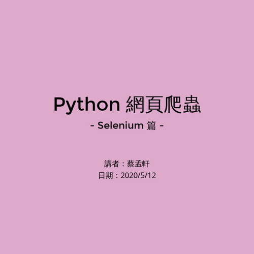 Python Selenium