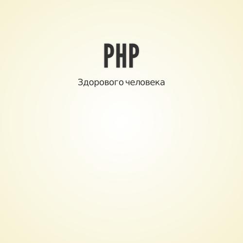 PHP